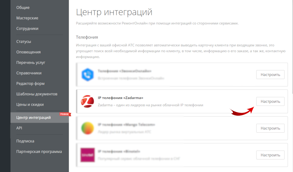 Zadarma: IP телефония, виртуальные номера, облачная АТС